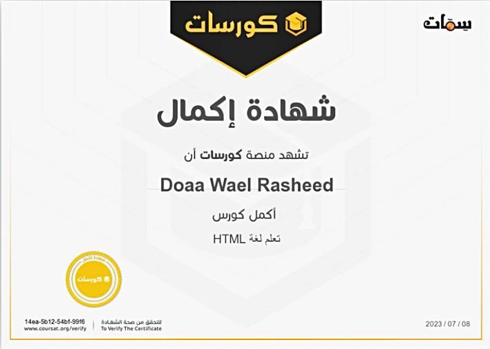 Doaa Wael