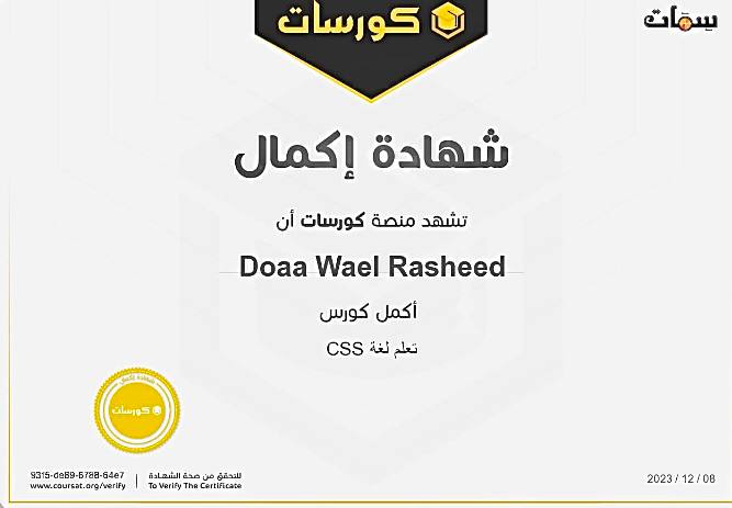 Doaa Wael